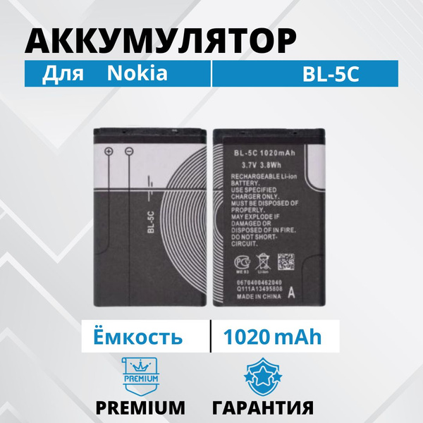 Аккумулятор BL-5C для Nokia 100 130 Dual 205 Dual 107 Dual / 208 220 ...