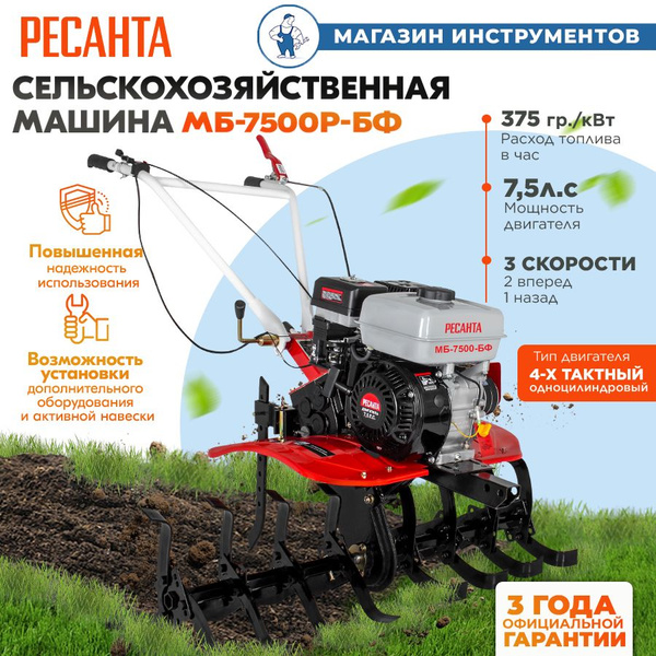Мотоблок (Мотокультиватор Бензиновый) МБ-7500-БФ Ресанта 70/5/39 ...