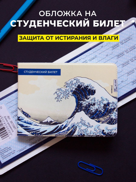 Обложка для студенческого билета - купить с доставкой по выгодным ценам ...