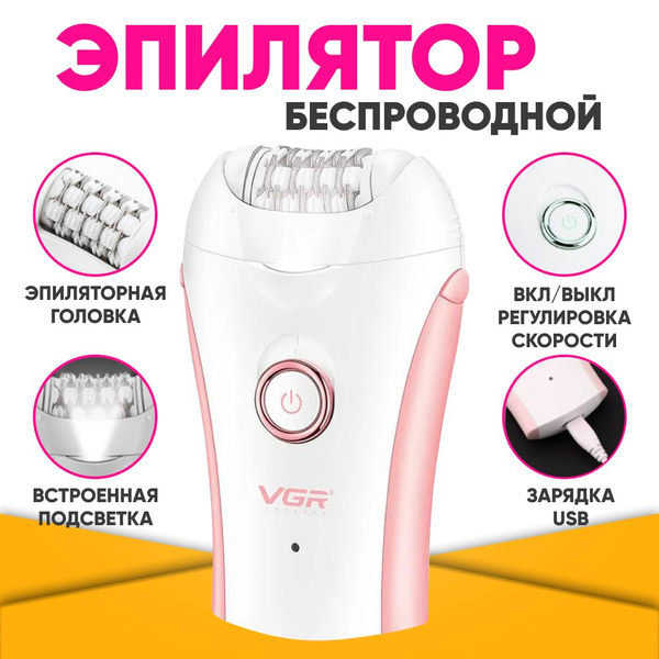 Эпилятор VGR V-705 купить на OZON по низкой цене (1808209995)