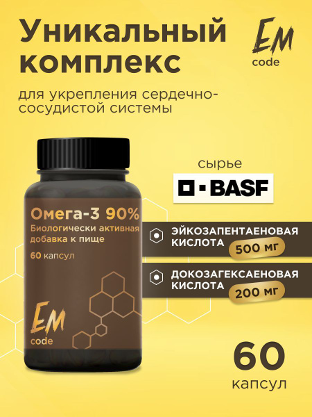 EMcode / Омега 3 концентрации 90% ПНЖК 900мг 60 капсул, Omega 3 для взрослых и детей от 14 лет ...