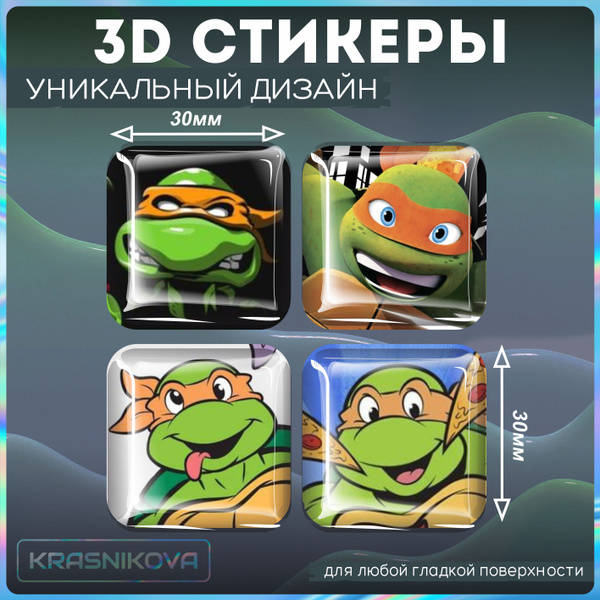 Наклейки 3d стикеры объемные черепашки ниндзя микеланджело - купить с ...