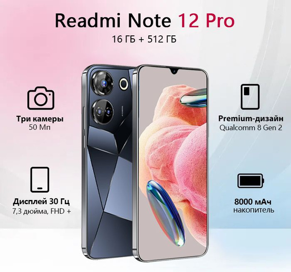 Смартфон Readmi Note 12 Pro sa485wdaml - купить по выгодной цене в ...