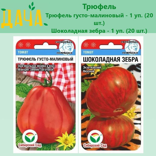 Томаты Сибирский сад ТоматыСибирскийсад_малиновый_коричнево-красный ...