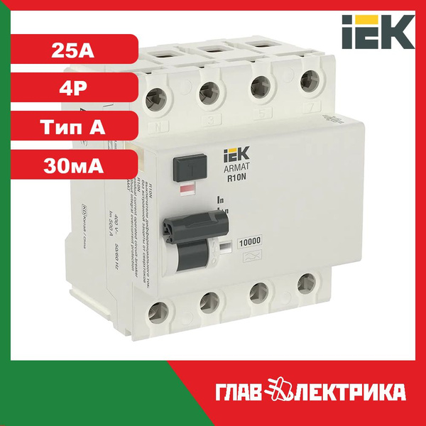 УЗО 25А 30мА 4P тип A IEK ARMAT / Устройство защитного отключения ВДТ ...