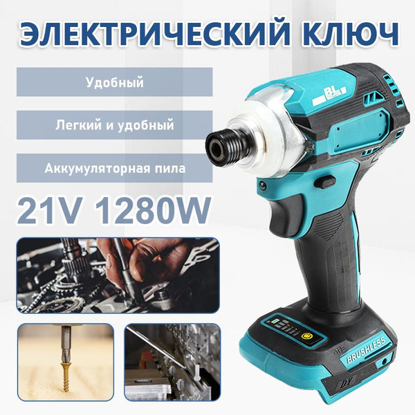 Аккумуляторная отвертка/Электроотвертка/Электрическая ...