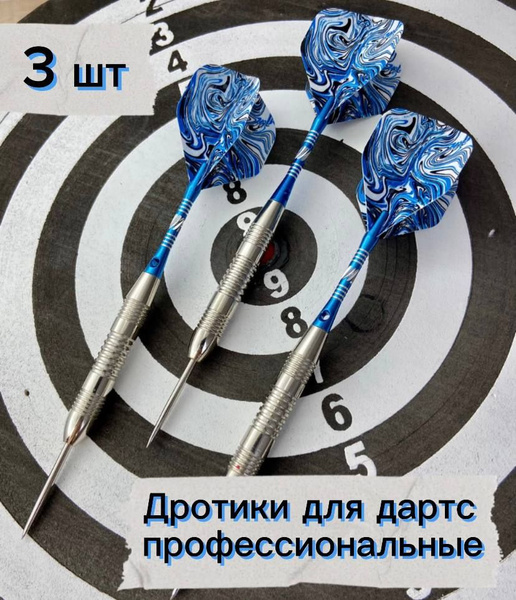 Дротики купить на OZON по низкой цене (1906762428)