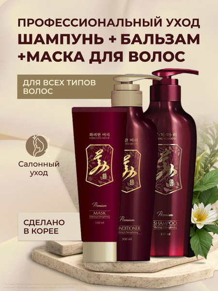 Hario Han Meo Ri Косметический набор для волос, 720 мл - купить с ...