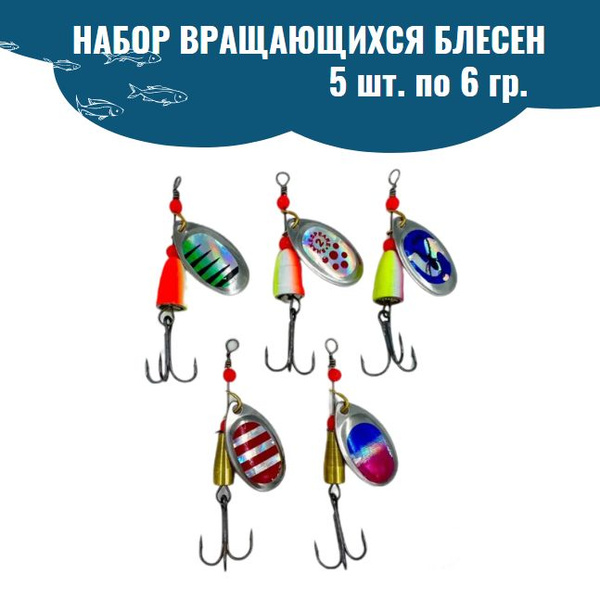 Вращающаяся Блесна Двойной улов Набор из пяти вращающихся блесен для ...