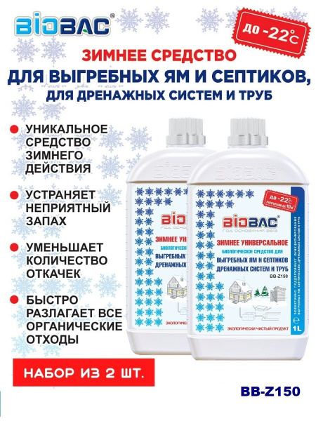 Зимнее средство для септиков, выгребных ям и дачных туалетов BIOBAC BB ...