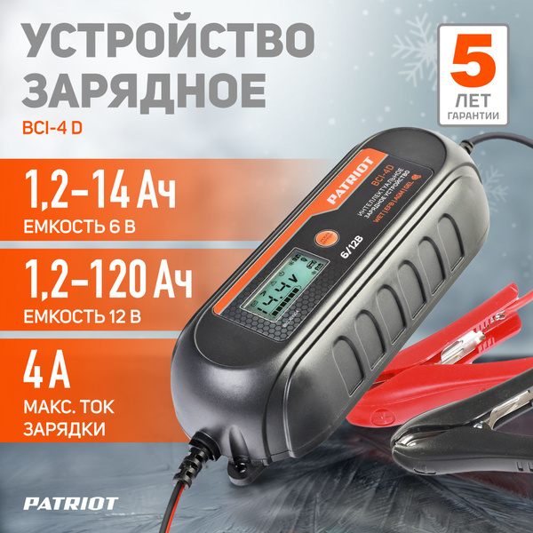 Зарядное устройство PATRIOT BCI-4D, 10 ступеней заряда - купить с ...