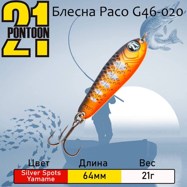 Колеблющаяся Блесна Pontoon21 PACO - купить по низким ценам в интернет ...