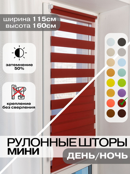 Рулонные шторы Евроформат Зебра 160 , размер 115х160 см, бордовый ...