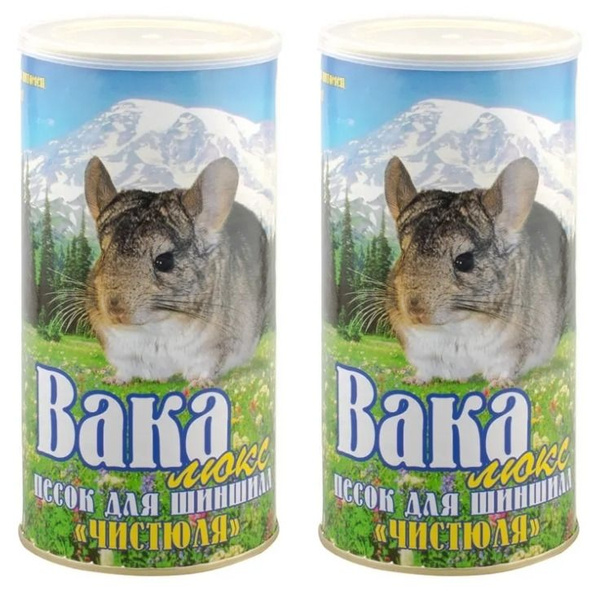 Вака Песок для шиншилл Чистюля Люкс, 1.6 л, 2 уп - купить с доставкой ...