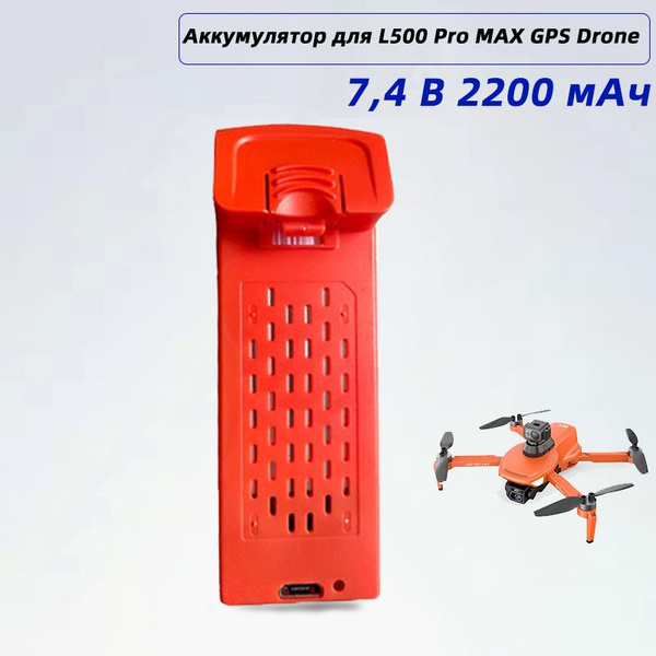 Аккумулятор для квадрокоптера L500 Pro MAX RC Drone Запасные части 7,4 ...
