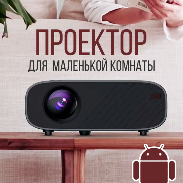 Проектор Everycom M7 купить по доступной цене с доставкой в интернет-магазине OZON (1293761097)