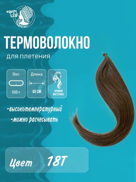 Термоволокно для наращивания - купить по низкой цене в интернет ...