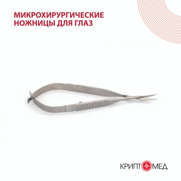 Медицинские Ножницы глазные офтальмологические микрохирургические ...