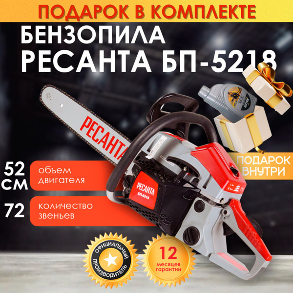 Бензопила Ресанта БП-5218, масло в комплекте - купить с доставкой по ...
