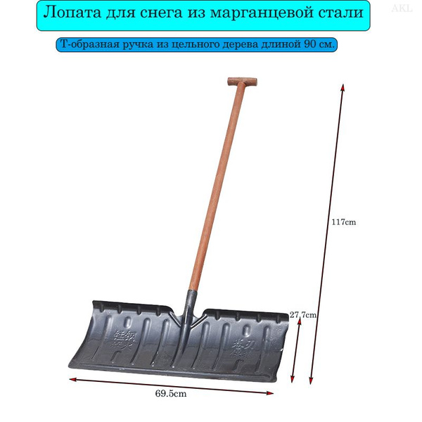 Лопата для уборки снега,69.5см купить на OZON по низкой цене (1717381988)