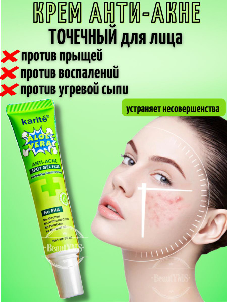 Крем гель от прыщей от Угревой сыпи Анти акне точечный - купить с ...