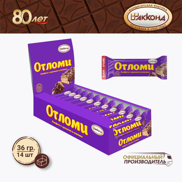 Конфеты "Отломи" с арахисом и изюмом 36 гр. (14 штук) купить на OZON по ...