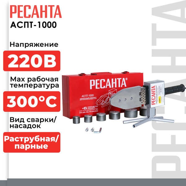 Аппарат для сварки пластиковых труб Ресанта АСПТ-1000 (1000 ВТ, 6 ...