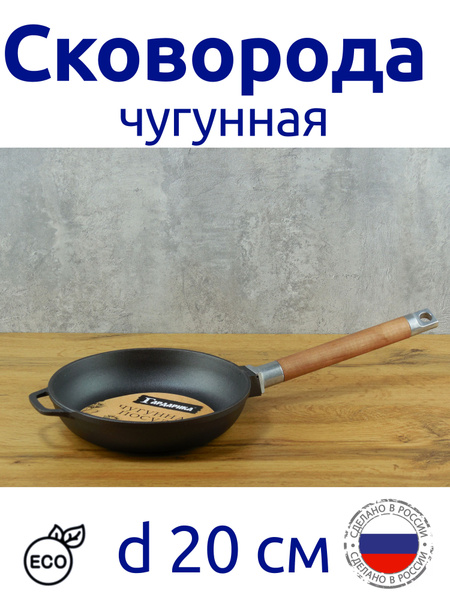 Сковорода Гардарика чугунмойненеаолдо, 20 см - купить по выгодным ценам ...