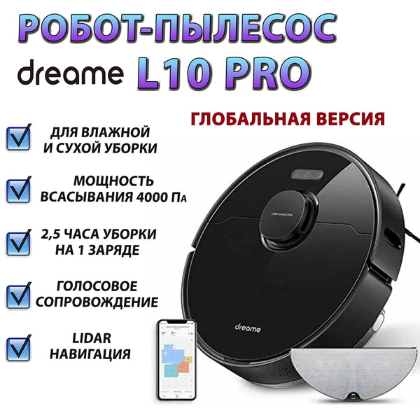 Робот-пылесос Xiaomi Dreame Robot Vacuum Bot L10 Pro - купить по ...