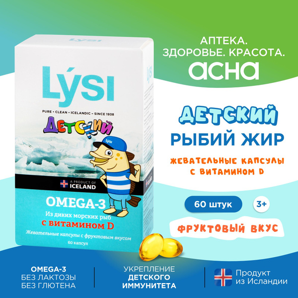 Омега 3 для детей с 3 лет с витамином Д рыбий жир, детский рыбный жир ...