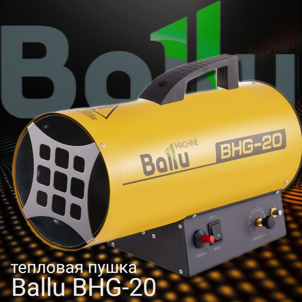 Газовая тепловая пушка Ballu BHG-20 - купить по выгодной цене в интернет-магазине OZON.ru ...