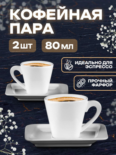 Чашка кофейная Sam&Squito, 80 мл купить c доставкой на OZON по низкой ...