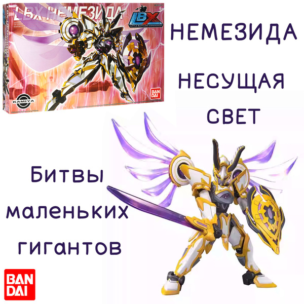 Конструктор Сборная модель Bandai LBX Немезида Несущая свет - купить с ...