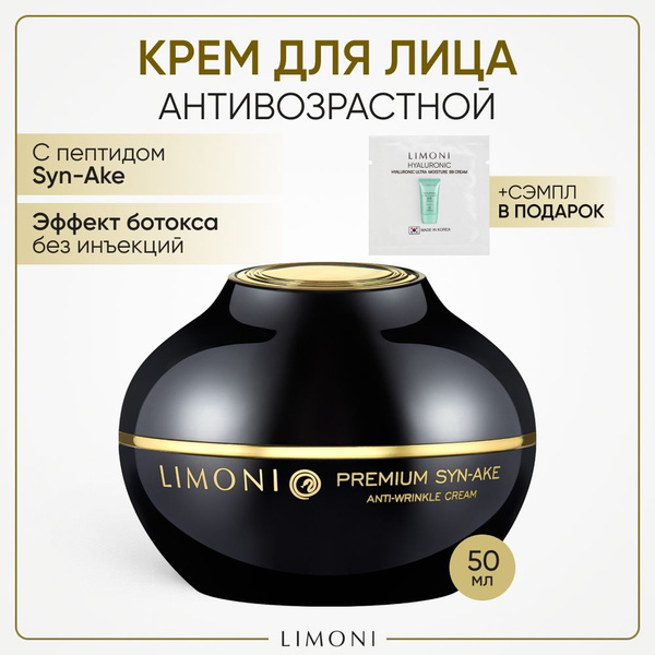 LIMONI Набор корейских кремов для лица, антивозрастной с пептидом ...