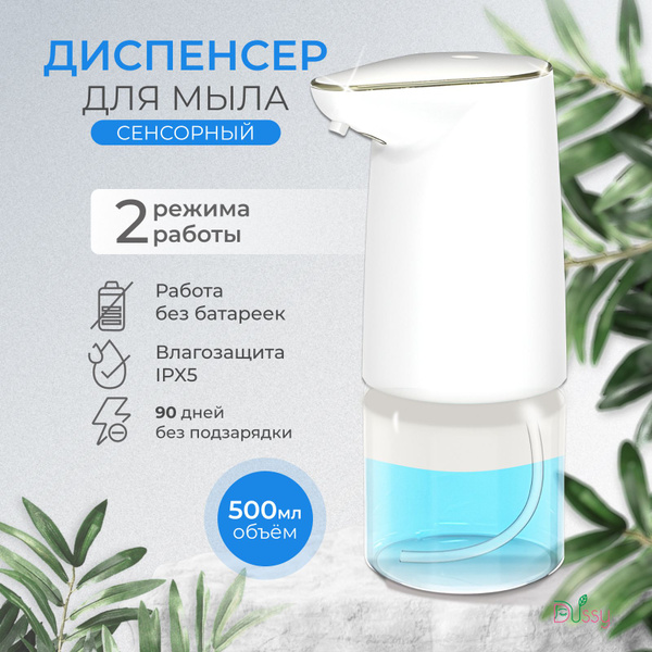 Диспенсер, дозатор сенсорный автоматический для жидкого мыла на кухню и ...