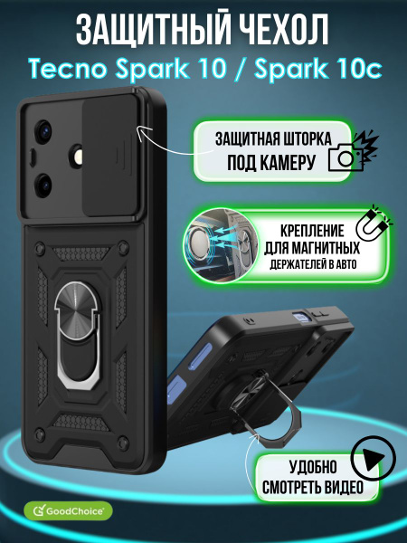 GoodChoice/Чехол противоударный для смартфона Tecno Spark 10 и Spark ...