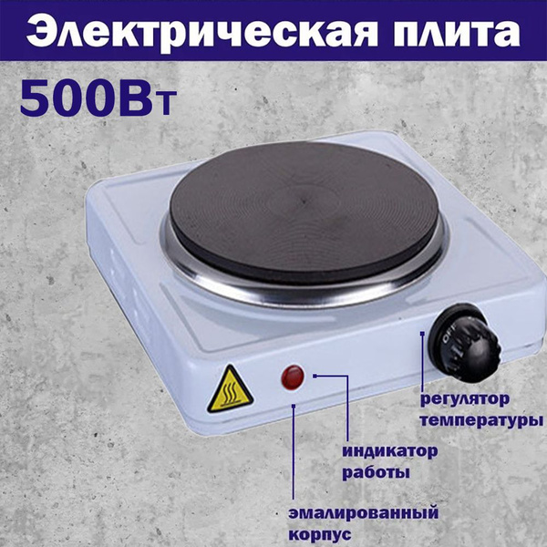 Электрическая настольная плита Электрическая настольная плита 500вт, 1 ...