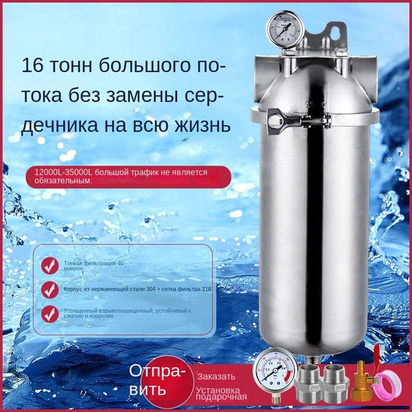 Трубчатый фильтр-очиститель из нержавеющей стали 10 G1" соединение ...