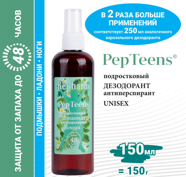 Repharm Дезодорант 150 мл - купить с доставкой по выгодным ценам в ...