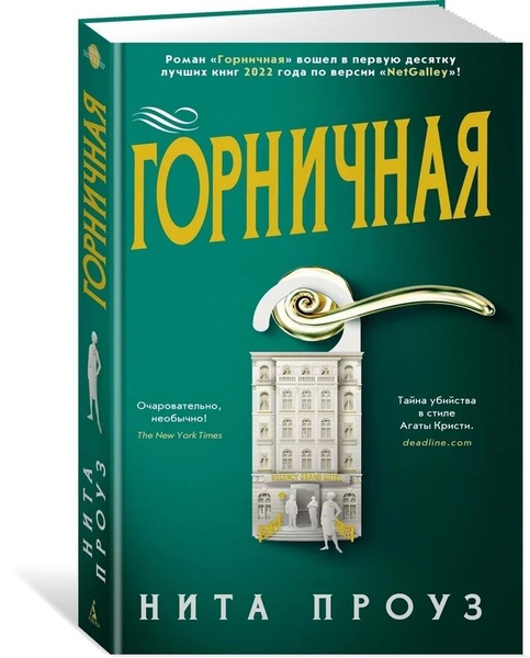 Горничная - купить с доставкой по выгодным ценам в интернет-магазине ...