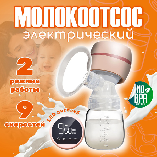 Молокоотсос электрический двухфазный беспроводной для сцеживания ...
