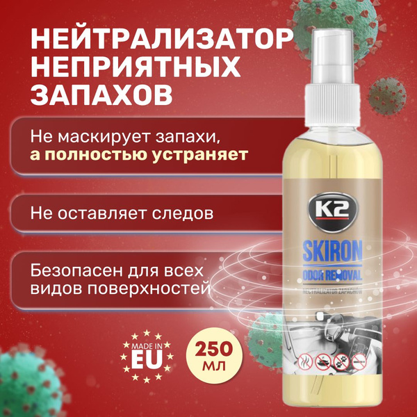 Нейтрализатор запахов K2 SKIRON 250мл - купить с доставкой по выгодным ценам в интернет-магазине ...