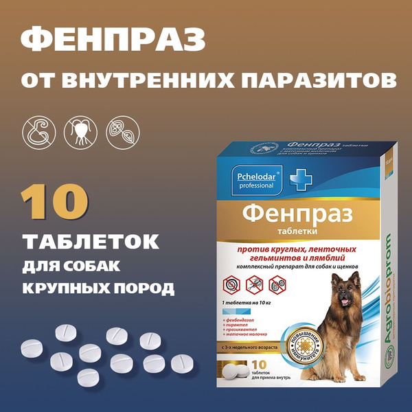 Пчелодар "Фенпраз" таблетки универсальное антигельминтное средство для ...