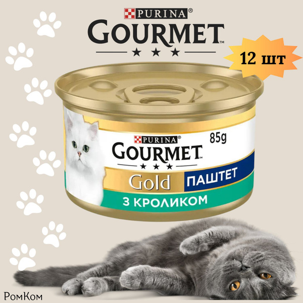 GOURMET Gold ( Гурмэ Голд ) паштет с кроликом 12 шт. - купить с ...