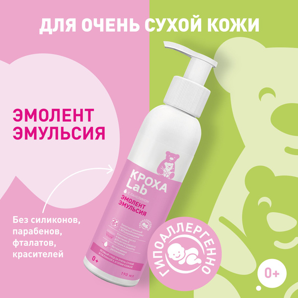 Крем детский увлажняющий для сухой и склонной к атопии коже, Эмолент ...