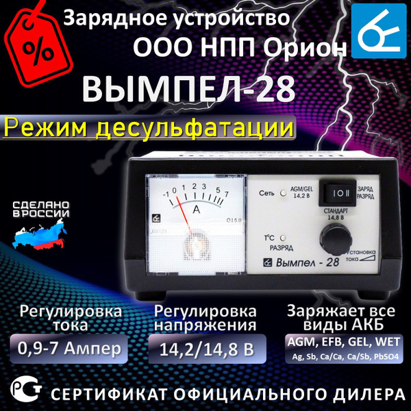 Зарядное устройство для аккумулятора автомобиля Вымпел 28 ...