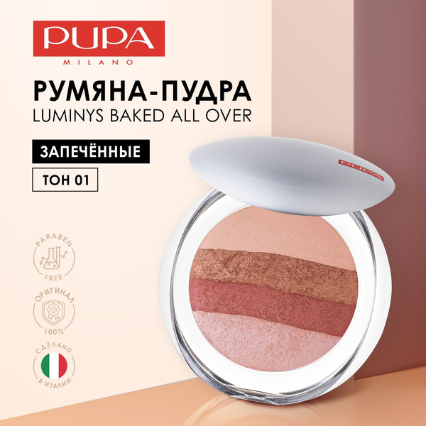 PUPA Румяна - пудра - иллюминатор универсальные для лица и тела ...