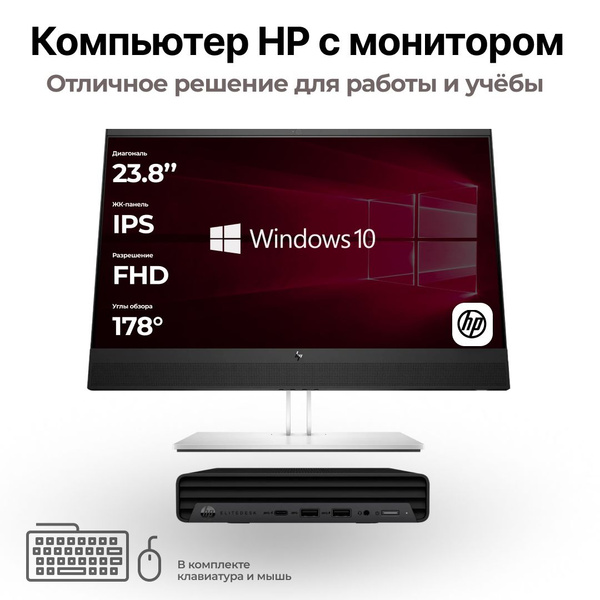 Купить компьютер HP ProDesk 405 G6 ProDesk 405 G6 с монитором Mini-In ...