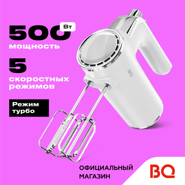 Ручной Миксер BQ BQ-MX420, 500 Вт - купить по низким ценам в интернет ...