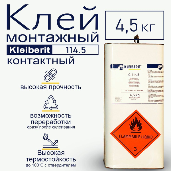 Клей монтажный , Kleiberit 114/5 , Клейберит контактный на основе ...